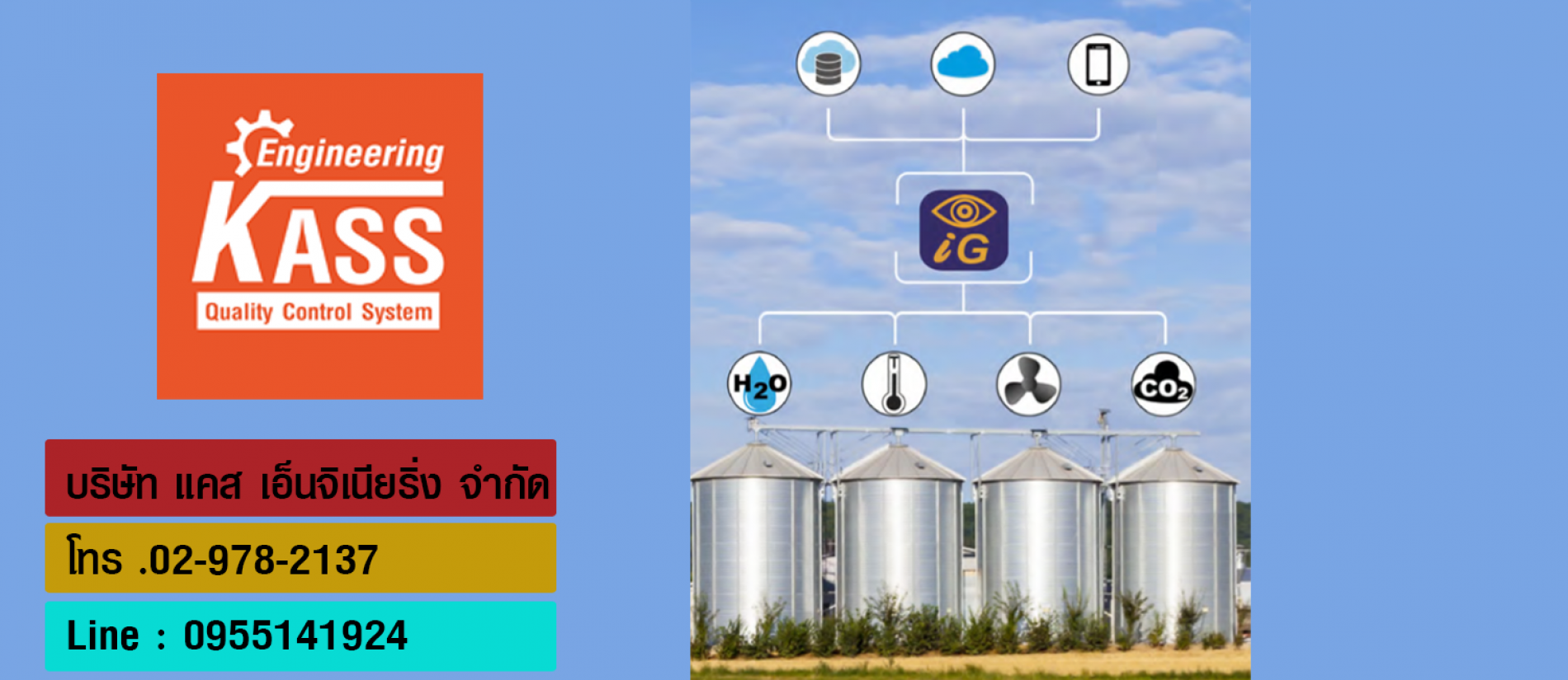 KASS ENGINEERING CO., LTD. ระบบตรวจสอบอุณหภูมิ และความชื้น สำหรับการเก็บรักษาเมล็ดพืช/วัตถุดิบใน ...